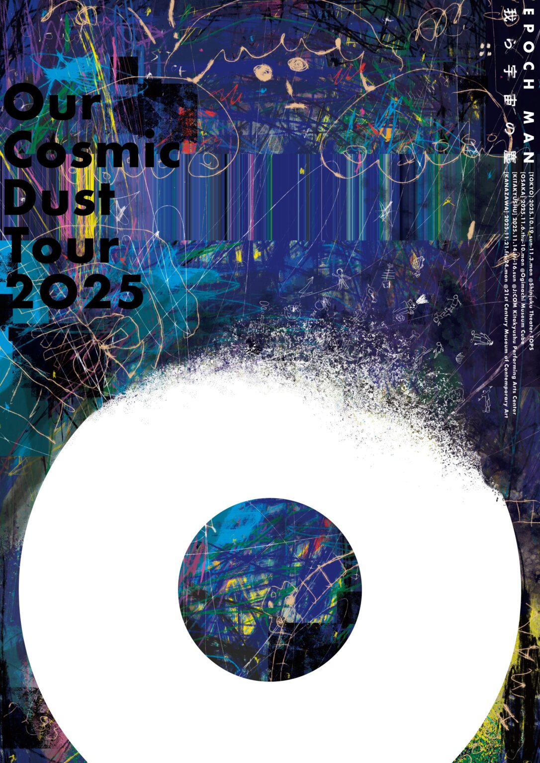 EPOCH MAN『我ら宇宙の塵』 | ニッポン放送イベント情報サイト